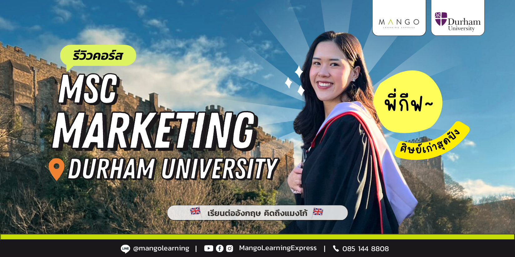 รีวิว MSc Marketing ที่ Durham University กับพี่กีฟ ศิษย์เก่าสุดปัง ...